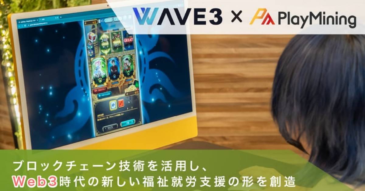 GameFiを活用した障害者支援を開始 ー DEAのGameFiプラットフォーム「PlayMining」を活用 | BCGI NEWS