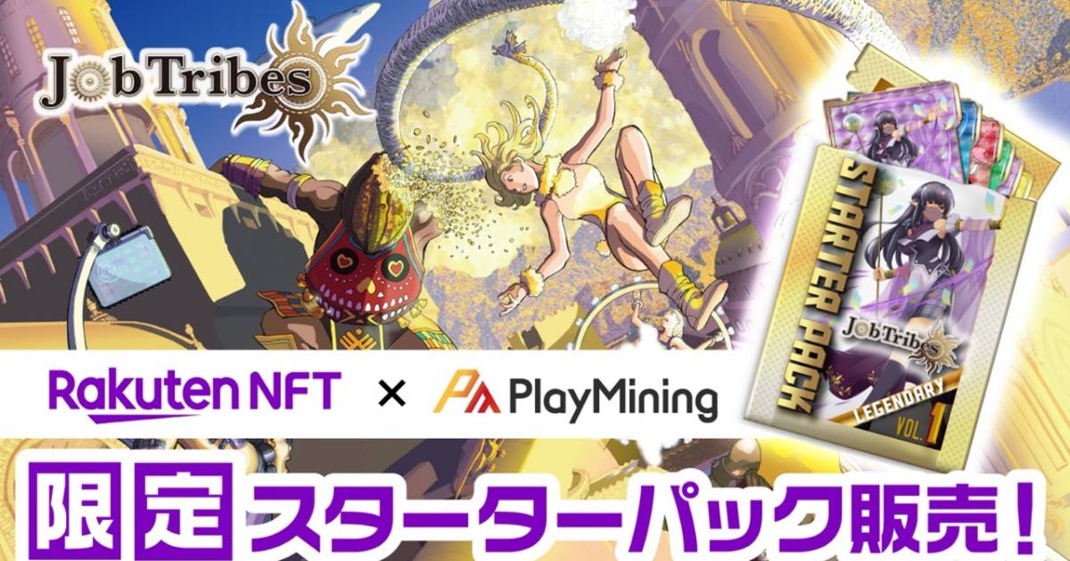 「Rakuten NFT」でNFTカードバトルゲーム「JobTribes」のNFT発売決定 | BCGI NEWS