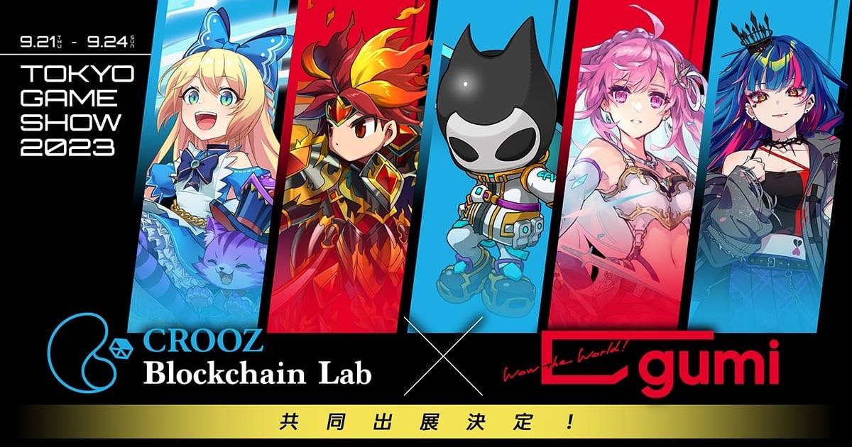 gumiとCROOZ Blockchain Lab、TGS2023に新作ブロックチェーンゲームを共同出展 | BCGI NEWS