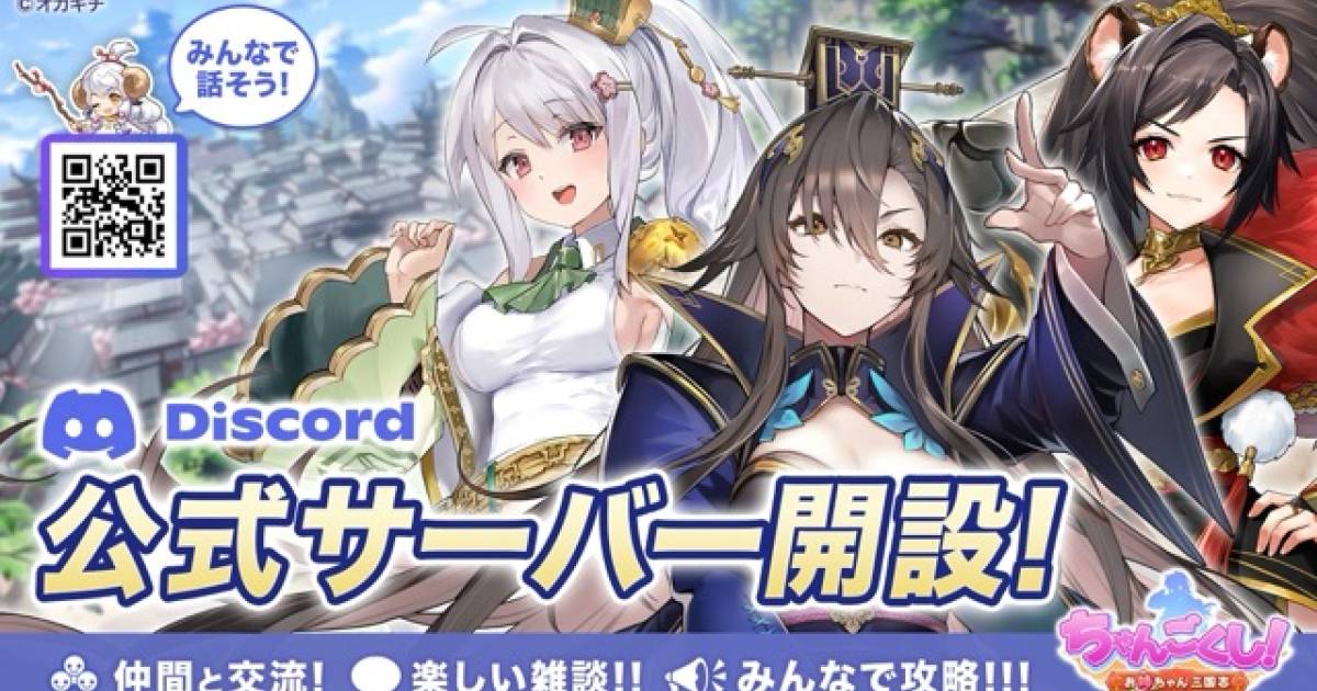 オカキチが新たなNFTゲームシリーズ「ちゃんごくし！絢爛」と公式Discord開設を発表 | BCGI NEWS