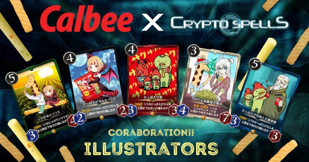 Calbee and CryptoSpells Launch NFT Collaboration Campaign, Offering Prizes to 300 Winners | BCGI ...