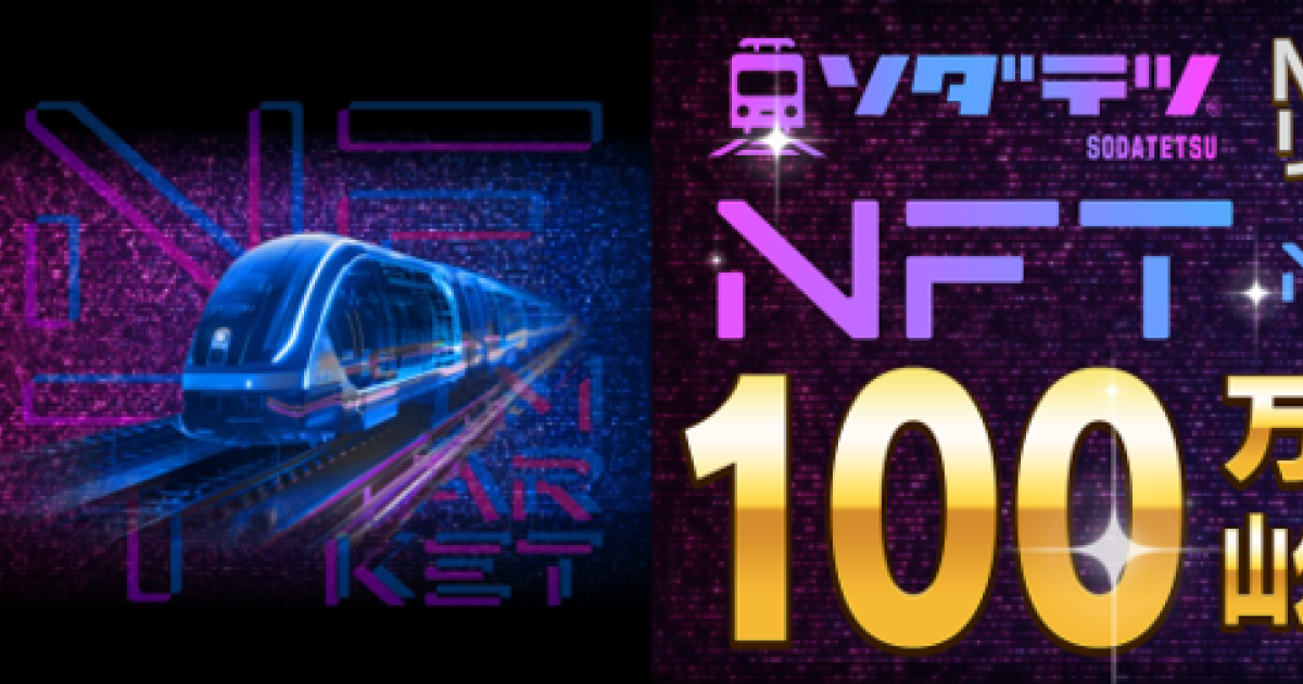 Railway Simulation Game 'SODATETSU' Launches NFT Marketplace, Offers ...