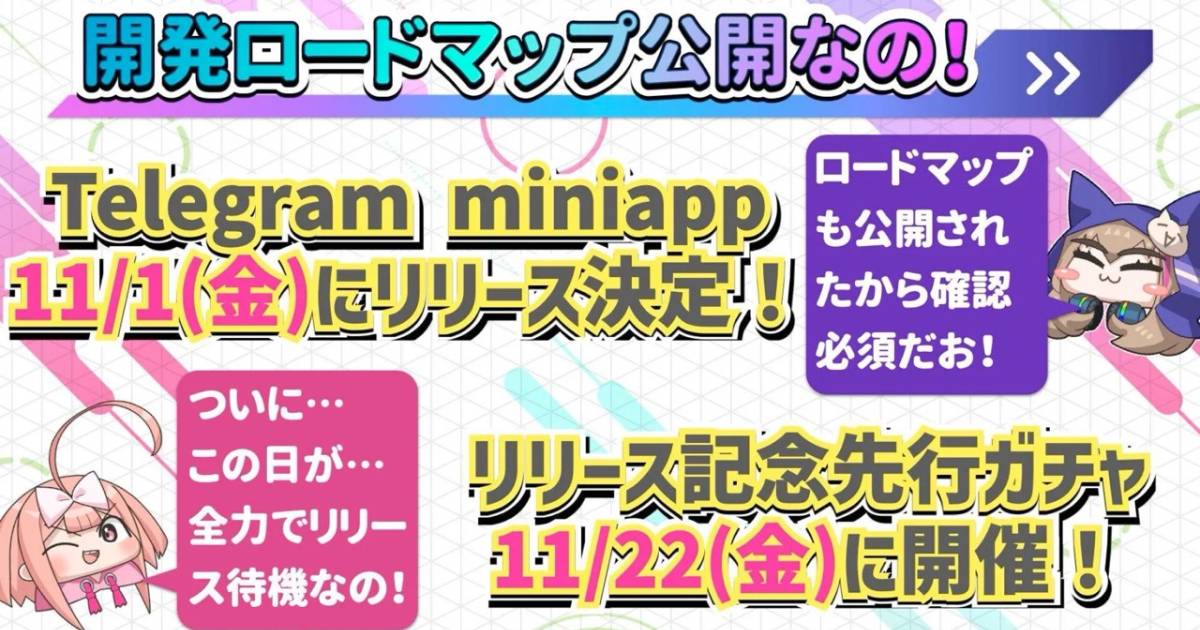 CoinMusume, Official Release Set for November 22nd - Pre-release Gacha ...