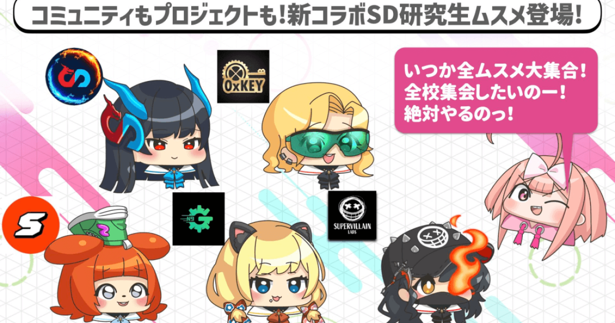 ブロックチェーンゲーム「コインムスメ」、Chain Challengerなど人気プロジェクトとコラボした新キャラ「SD研修生ムスメ」を発表 | BCGI NEWS