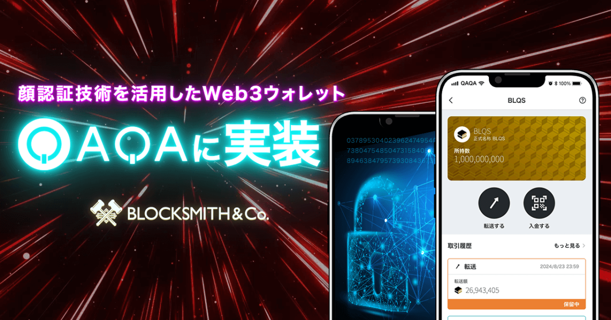 簡単・安全なWeb3ウォレット「BLOCKSMITH WALLET」が誕生、ポイ活クイズアプリ『QAQA』のユーザー向けに提供開始 | BCGI NEWS