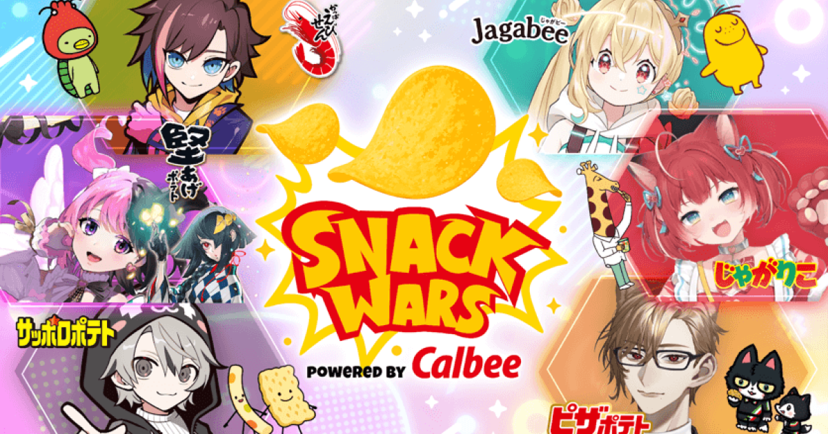 『Community Wars』×カルビー、コラボイベント「SNACK WARS」後半戦が開幕 “推しスナック”の頂点を巡り新たな三つ巴対決 ...